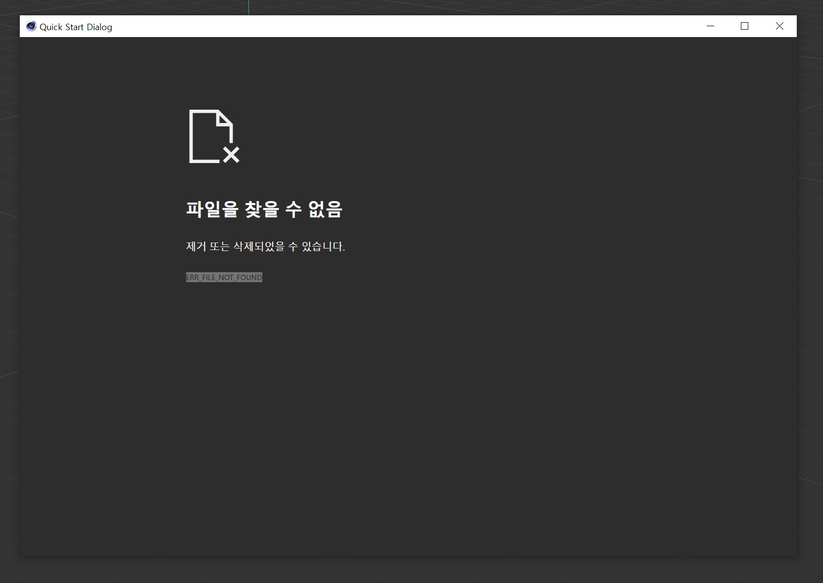 CINEMA 4D 한국 유저그룹 - C4D Quick Start Dialog에서 오류가뜹니다ㅠㅠ