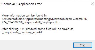 CINEMA 4D 한국 유저그룹 - Cinema 4D : Application Error 해결법 아시는 분 계시나요?