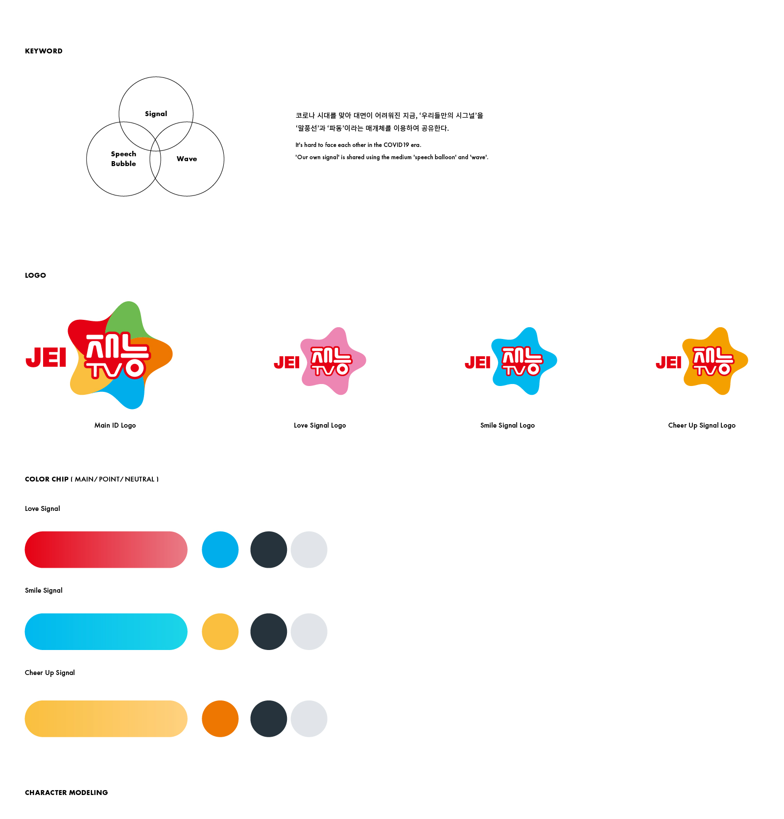 유저작품 - JEI TV Channel Renewal